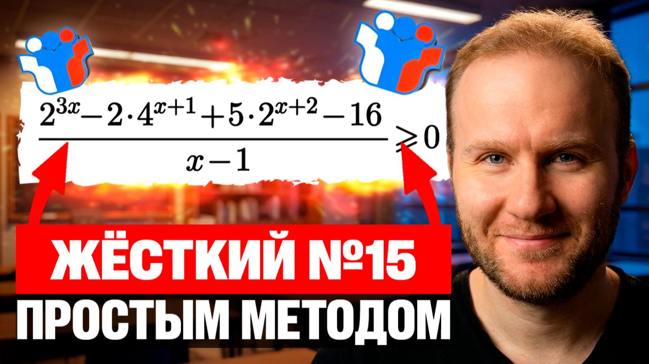 Самое СЛОЖНОЕ неравенство из ЕГЭ 2025!