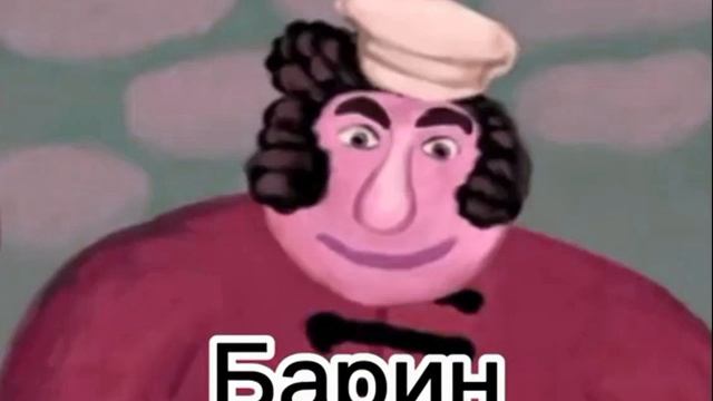 Барин in Luig Group