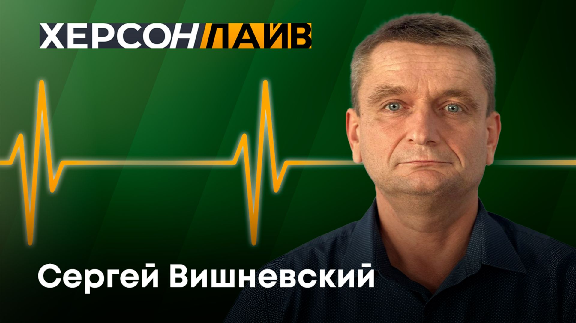 Значений Нового года через призму истории. "ХерсонLive"