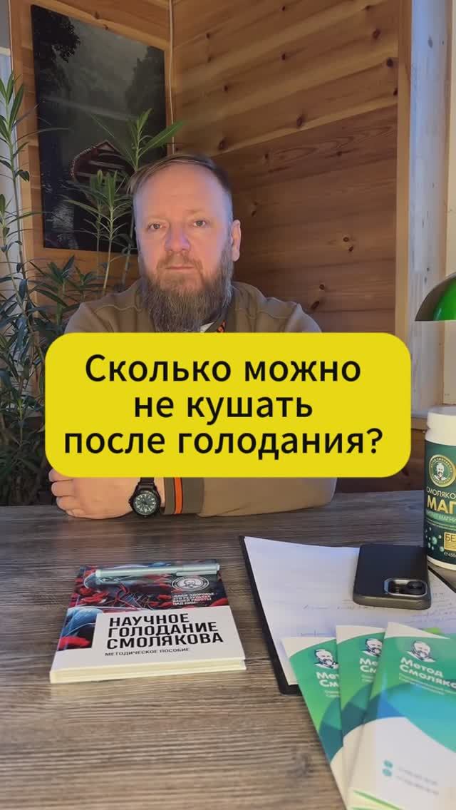 после голодания сколько можно не есть?