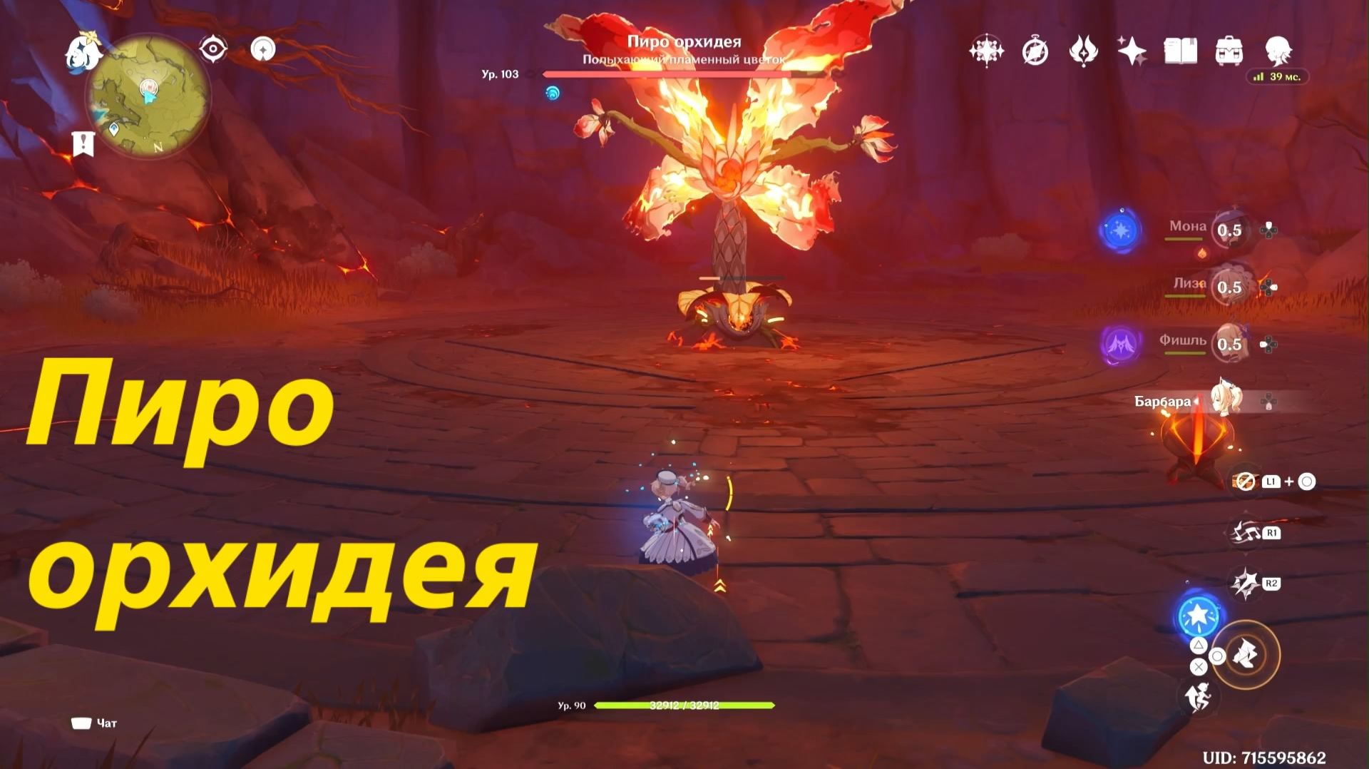 Пиро орхидея. Genshin Impact