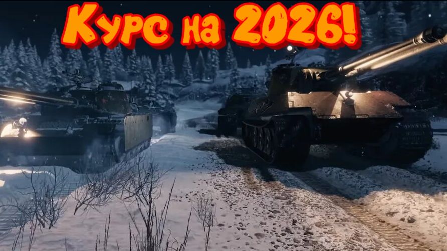 Новогоднее поздравление от Властителя Вселенной. С наступающим 2026!