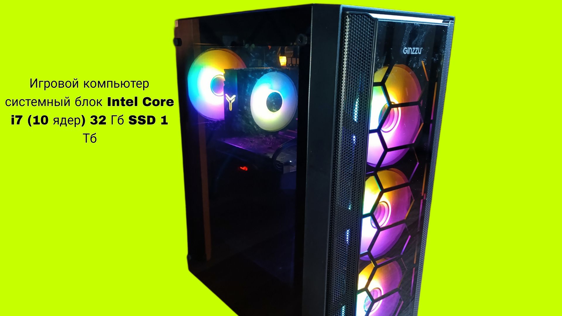 Распаковка новый Игровой компьютер системный блок Intel Core i7 (10 ядер) 32 Гб SSD 1 Тб ЗА 42К