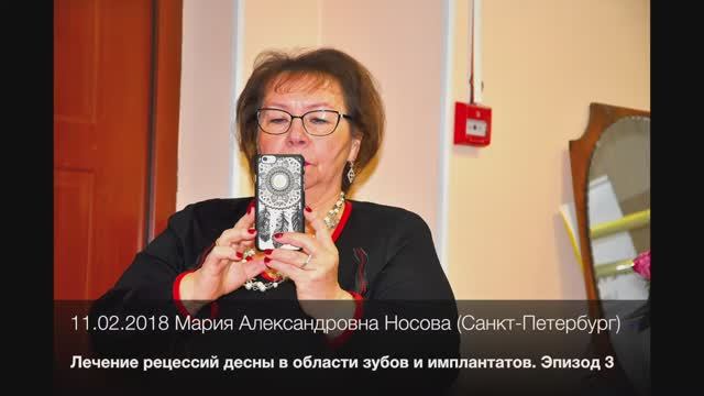 Лечение рецессии десны 11.02.18. Носова Мария. Эпизод 3