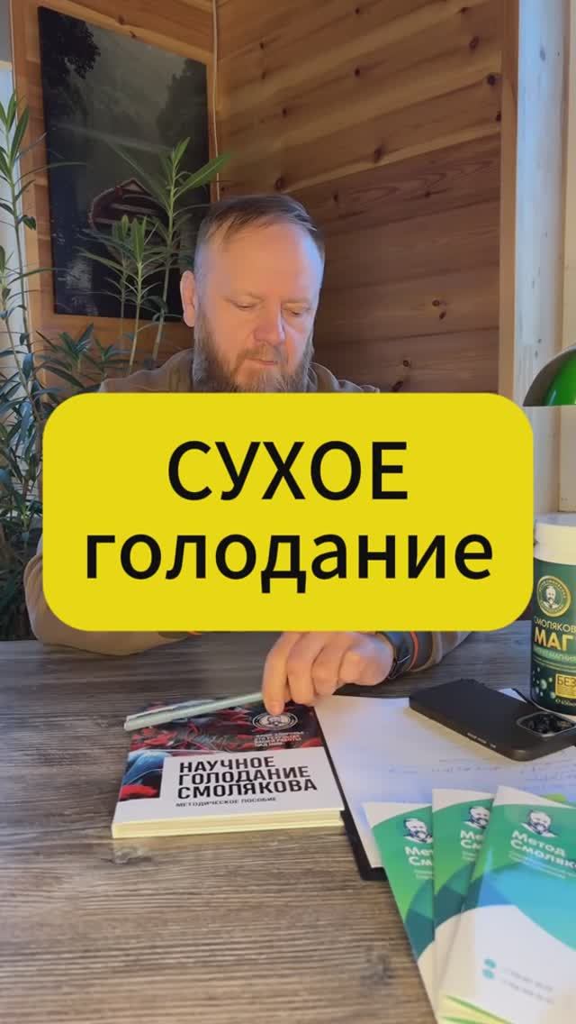 Сухое голодание