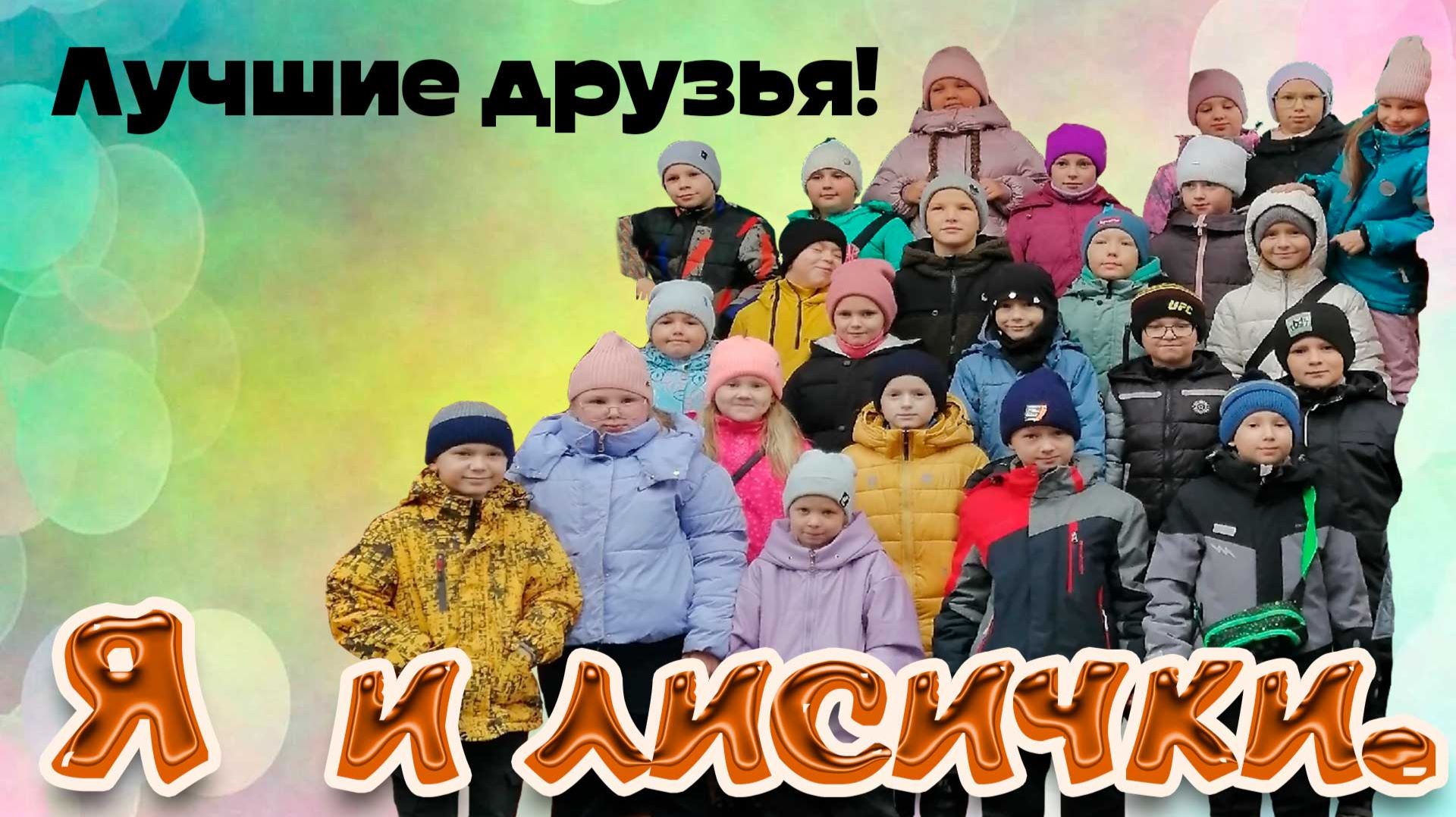 я и лисички заставка интервал №4