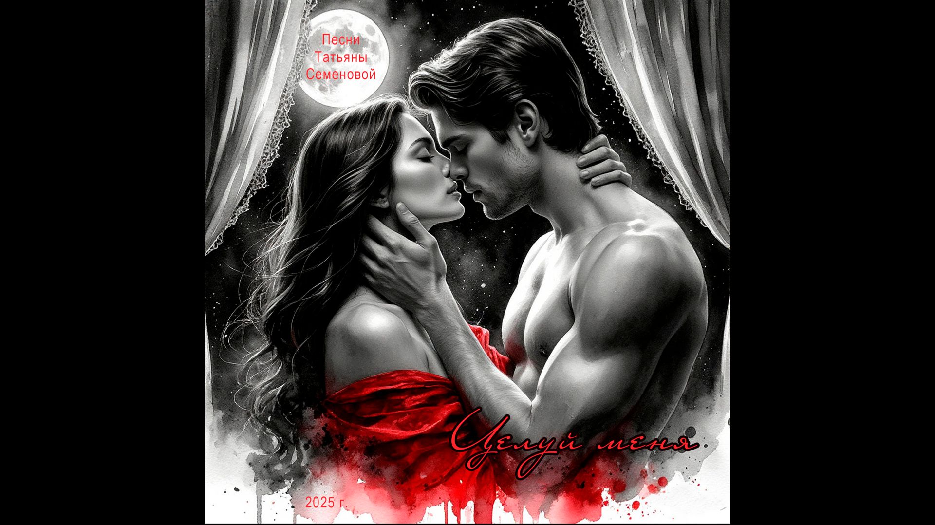 Целуй меня ( авторский клип Татьяны Семеновой),СПб