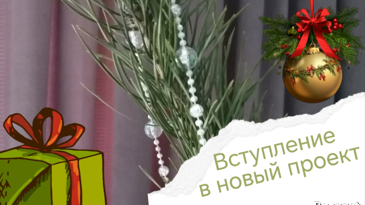 Вступление в "Вязание- это серьёзно 2"