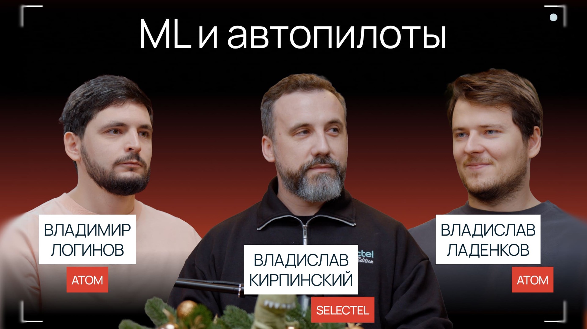 ML Automotive х АТОМ | Подкаст Selectel «Сегодня на ретро»