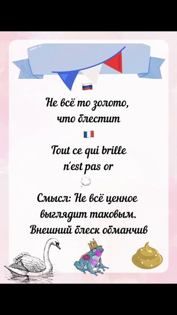 Не все то золото, что блестит