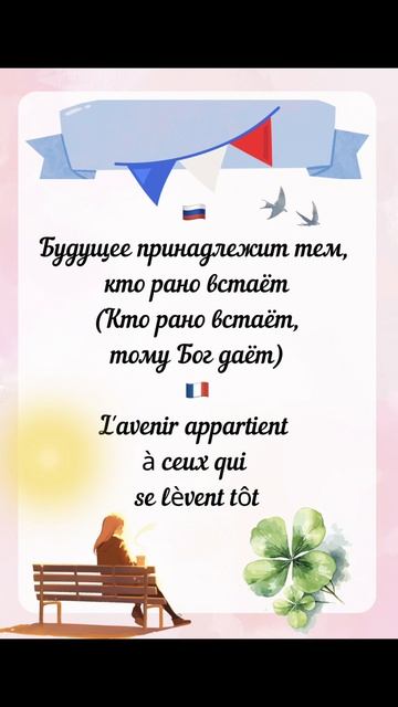 Кто рано встает, тому Бог подает