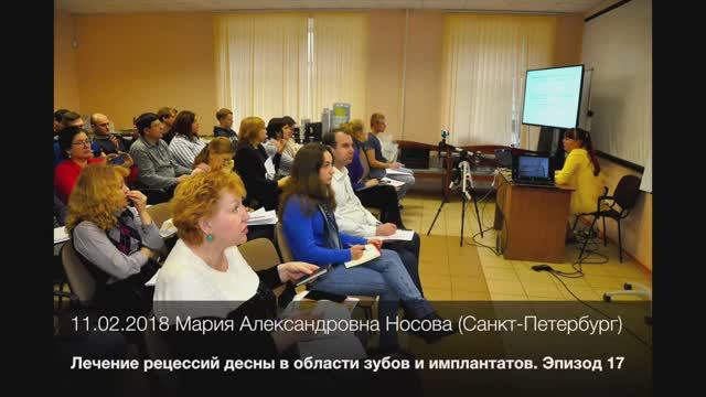 Лечение рецессии десны 11.02.18. Носова Мария. Эпизод 17