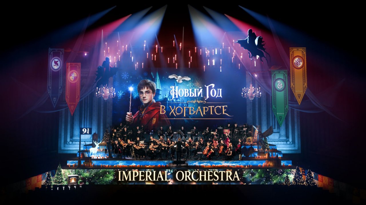 Новый год в Хогвартсе | Шоу для всей семьи | Imperial Orchestra
