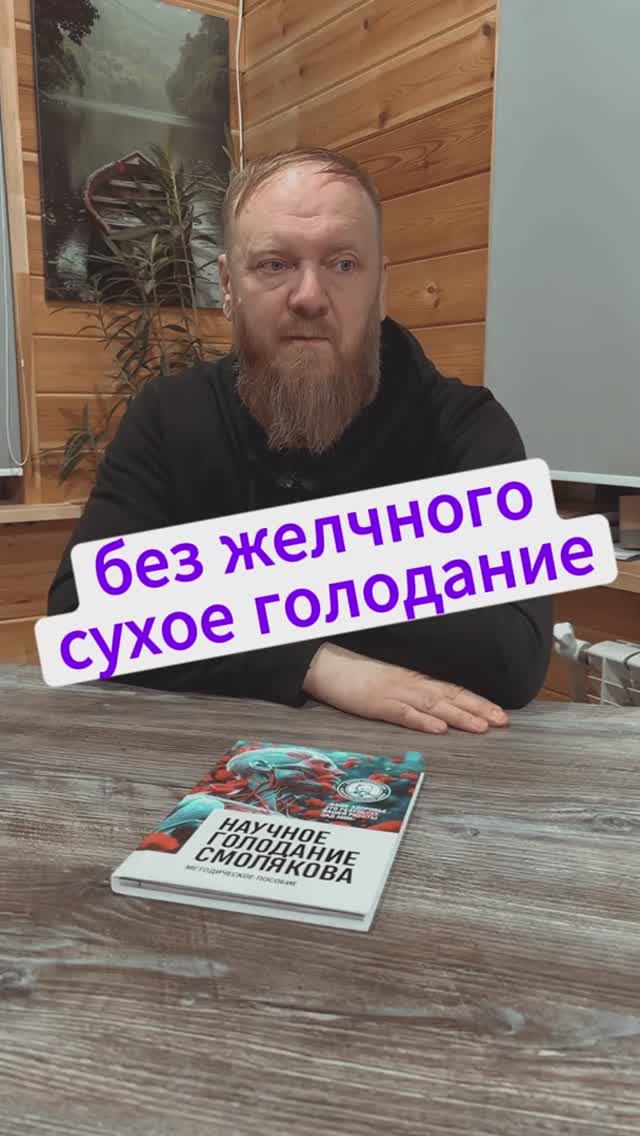 Без желчного можно ли на сухое голодание