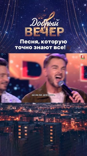 🎤 Когда эфир звучит по-настоящему #добрыйвечер #песня #музыка #беларусь #голос #беларусь1
