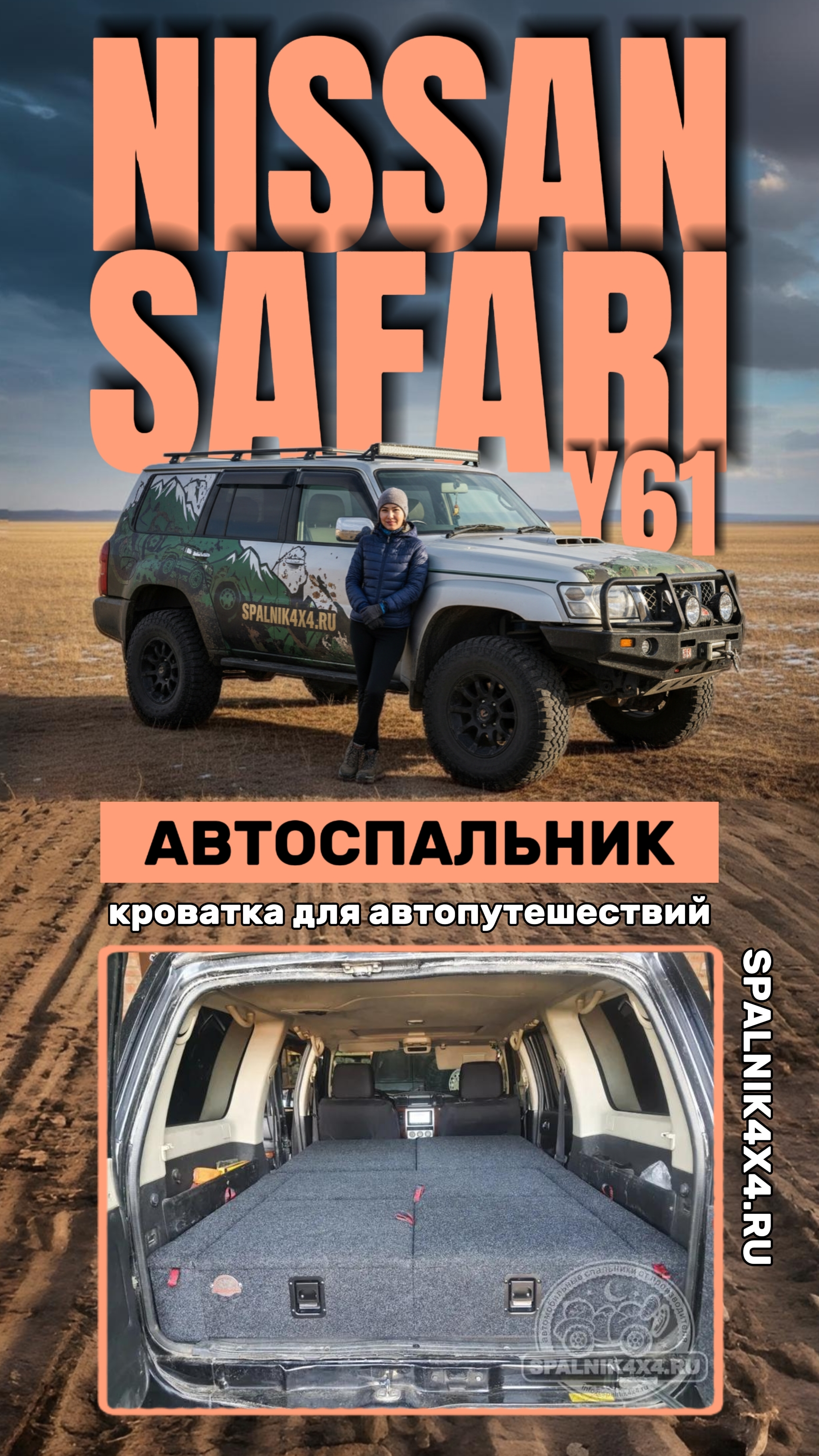 Nissan Safari Y61 - автомобильный спальник с большими ящиками для 61го Сафарика. #spalnik4x4