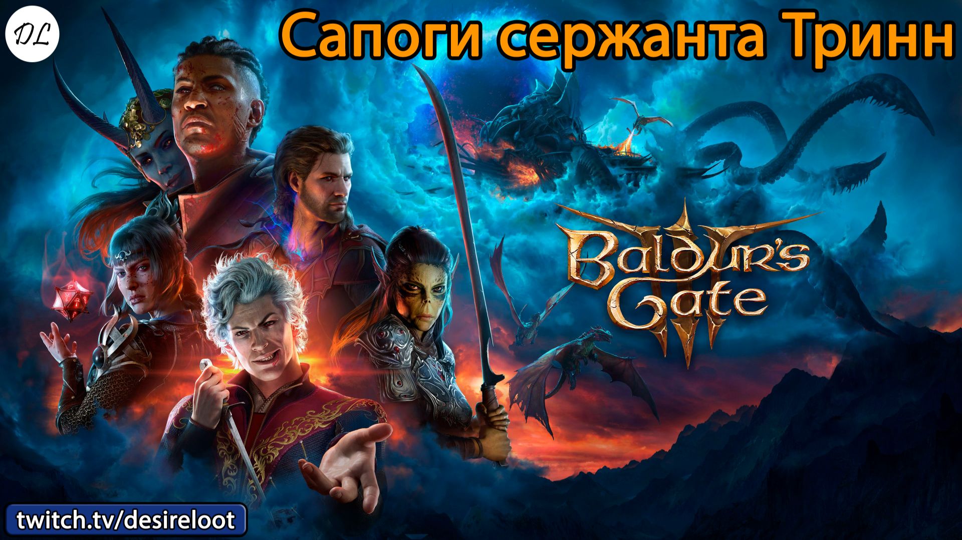#BaldursGate3 | Нарезки | Квест "Найти пропавшие сапоги"