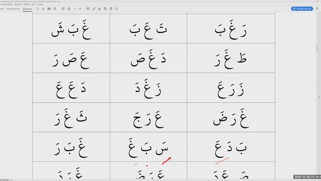 Арабский алфавит 🔴 Урок № 6