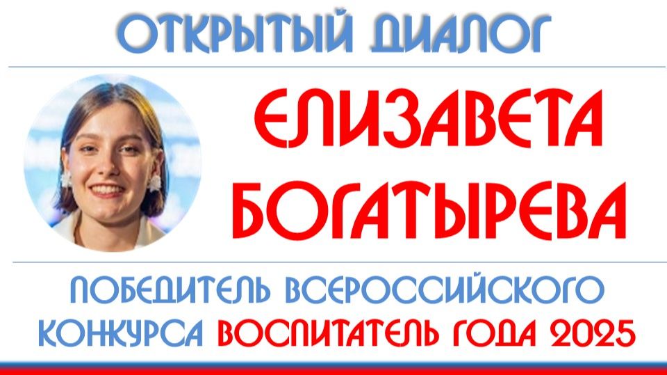 Елизавета Богатырева: как говорить, чтобы дети слушали
