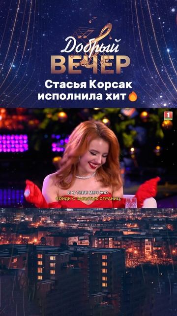 🌙 Вечер становится теплее с песней #добрыйвечер #песня #музыка #беларусь #голос #беларусь1 #песни