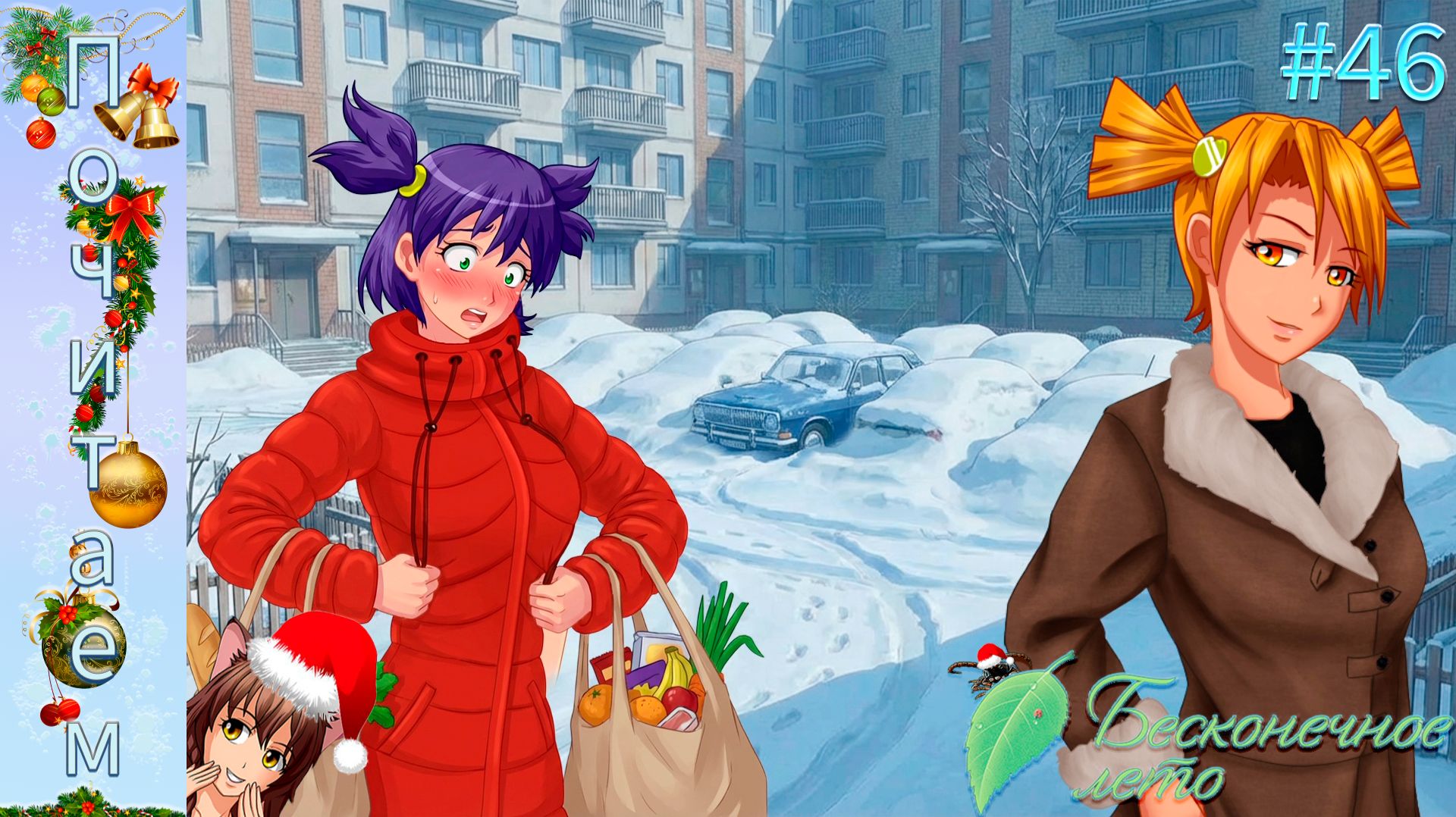 Everlasting summer #46 | Поездка в огромный, старинный...