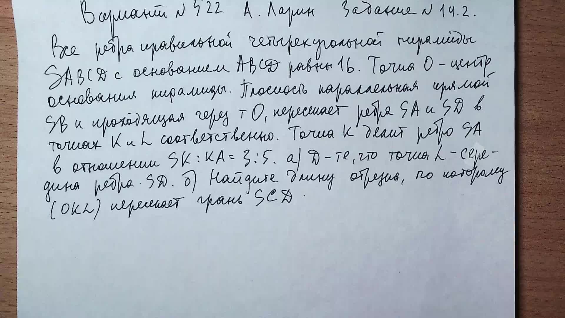Вариант №522 А. Ларин. Задание №14.2.