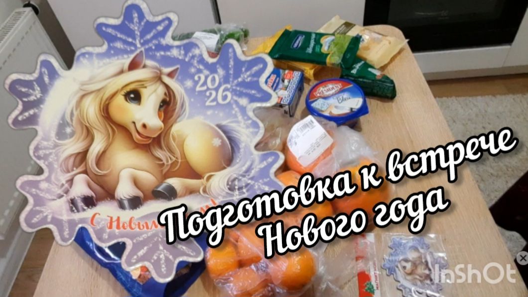 Моя подготовка к новогоднему столу / Жизнь на пенсии в Москве.