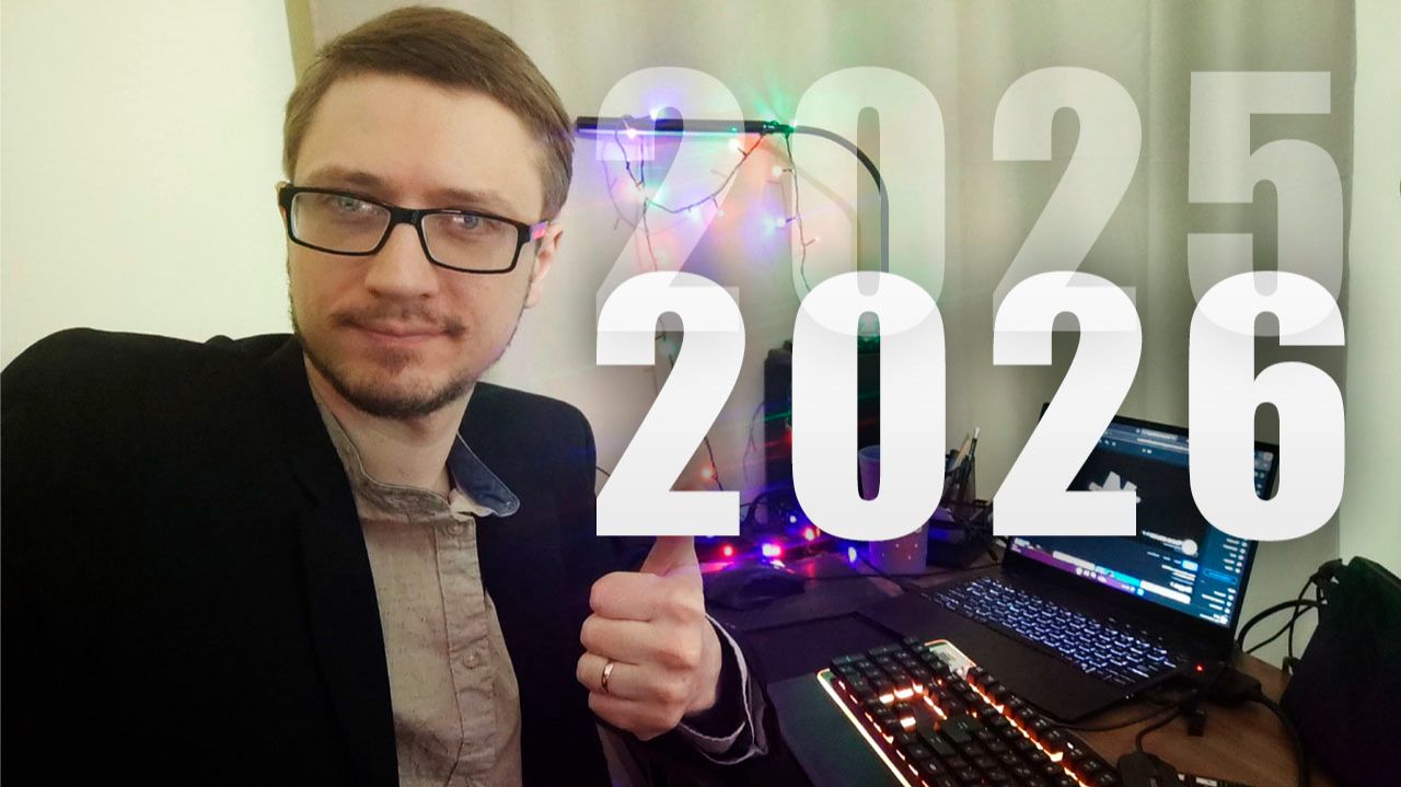 С новым 2026 годом! Об итогах 2025 года и главных планах - с 1 января: новая доп. площадка в VK!