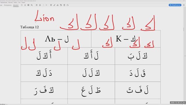 Арабский алфавит 🔴 Урок № 7