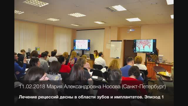 Лечение рецессии десны 11.02.18. Носова Мария. Эпизод 9