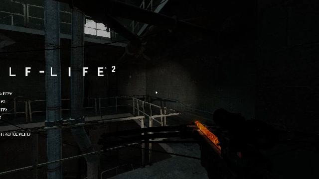 Half Life 2 ч6