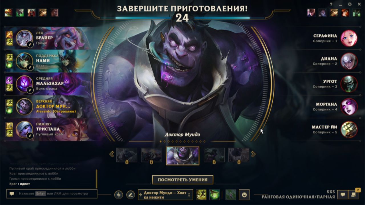 Мундо. Верхняя линия. Лига легенд. Ранг.