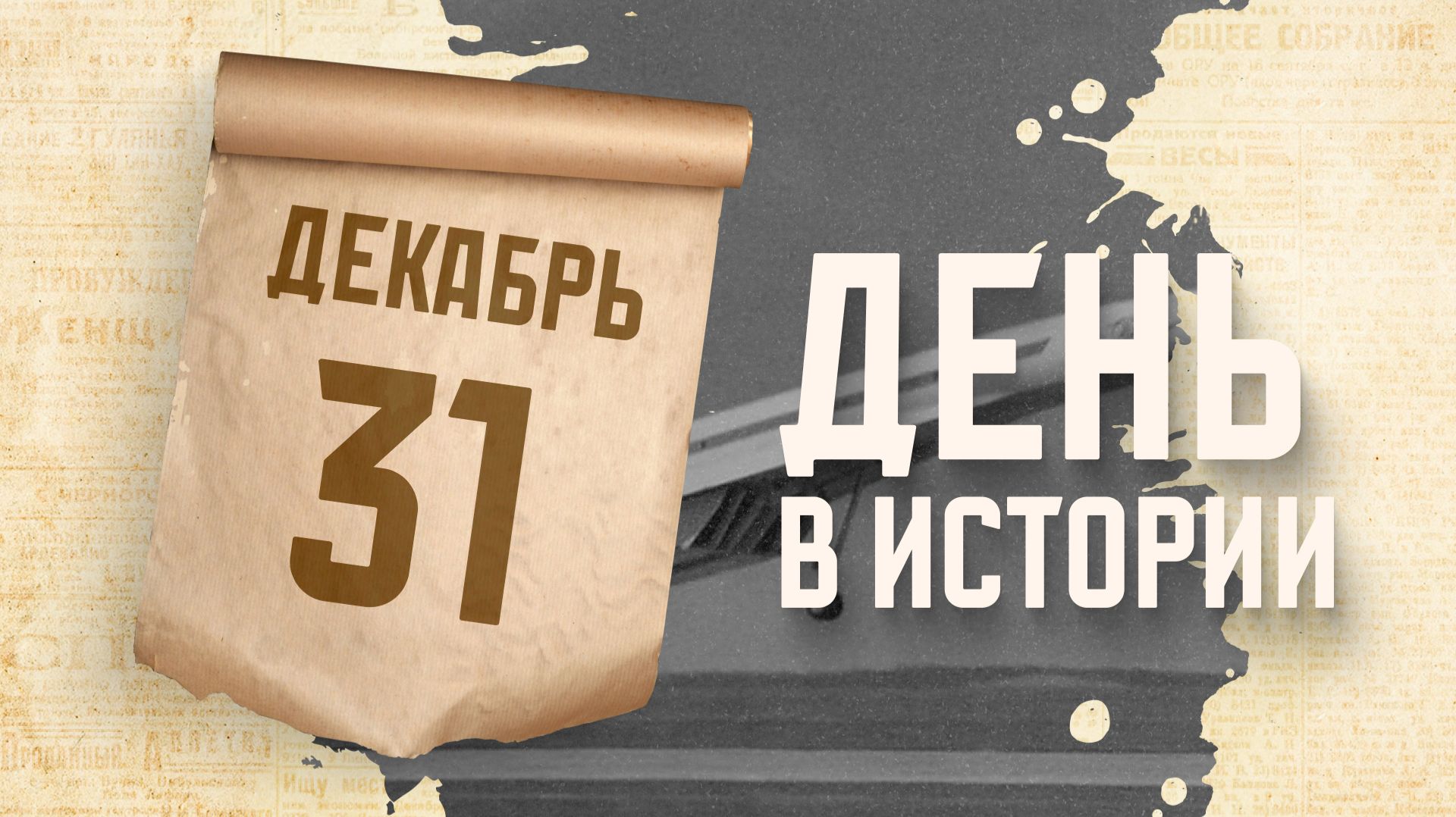 Состоялся первый в мире полет сверхзвукового пассажирского самолёта Ту-144. "День в истории"