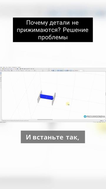 Почему детали не прижимаются