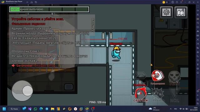 Играю в амонг ас