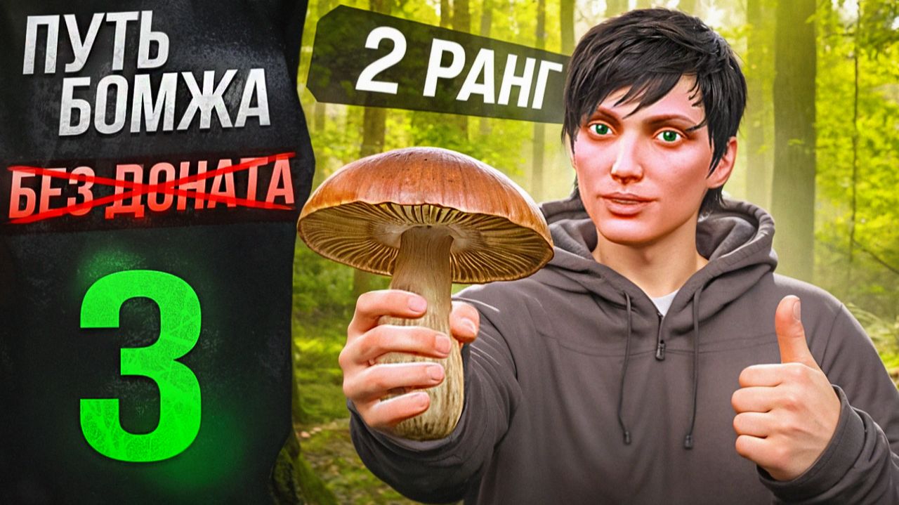 АПНУЛ ВТОРОЙ РАНГ ПРОФЕСИИ! ТЕПЕРЬ ВСЁ ПРОЩЕ - ПУТЬ БОМЖА БЕЗ ДОНАТА на МАДЖЕСТИК РП