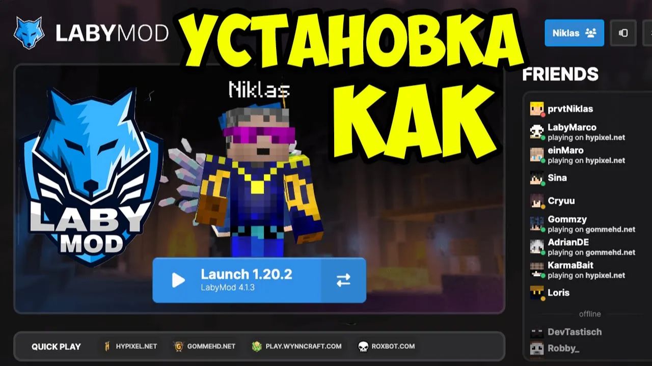 LABYMOD для Майнкрафт (2025) | Labymod 4 | Как установить и скачать Labymod для Майнкрафт