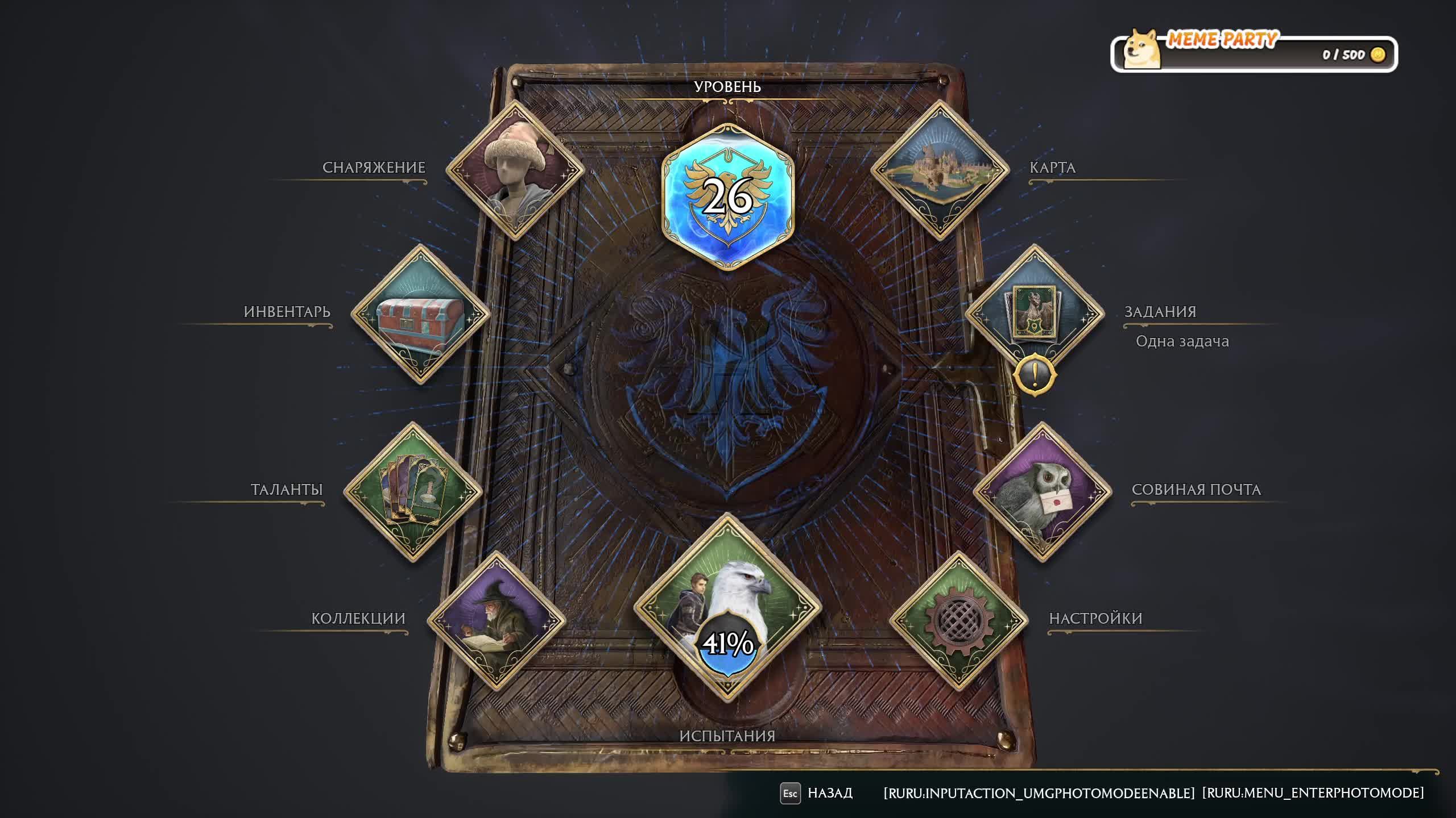 Хогвартс Наследие. Часть 15