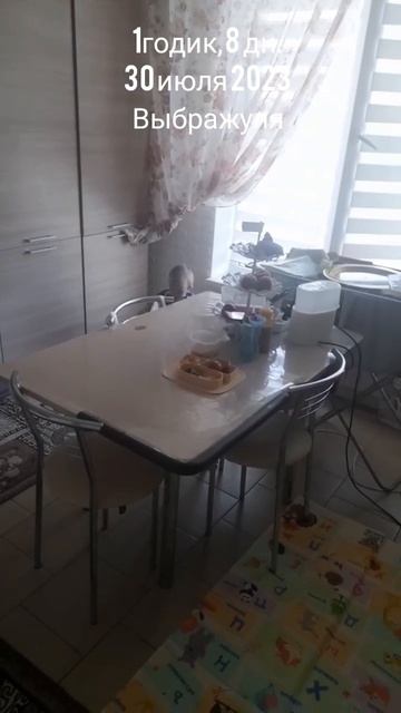 12мес.,8 дн.Выбражуля.30 июля 2023.mp4