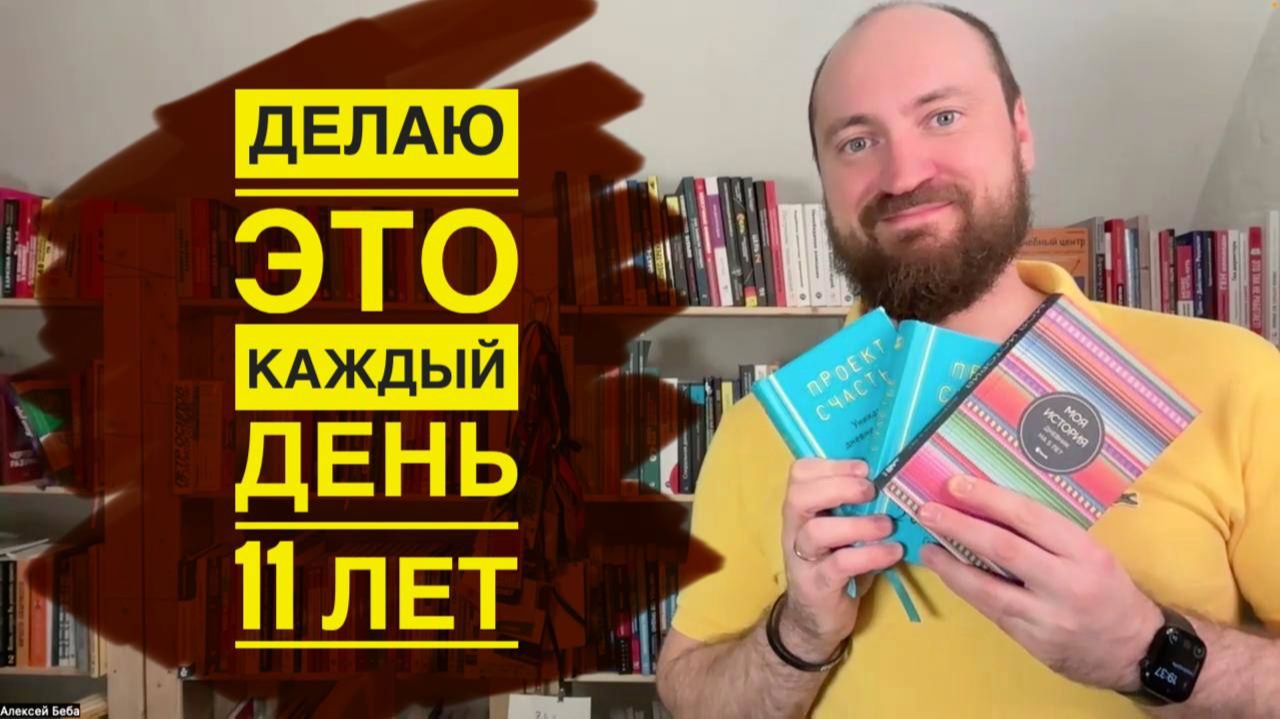 2 ежедневные практики руководителя, которые я делаю уже 11 лет