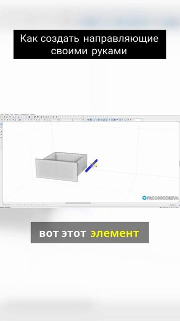 Как создать направляющие