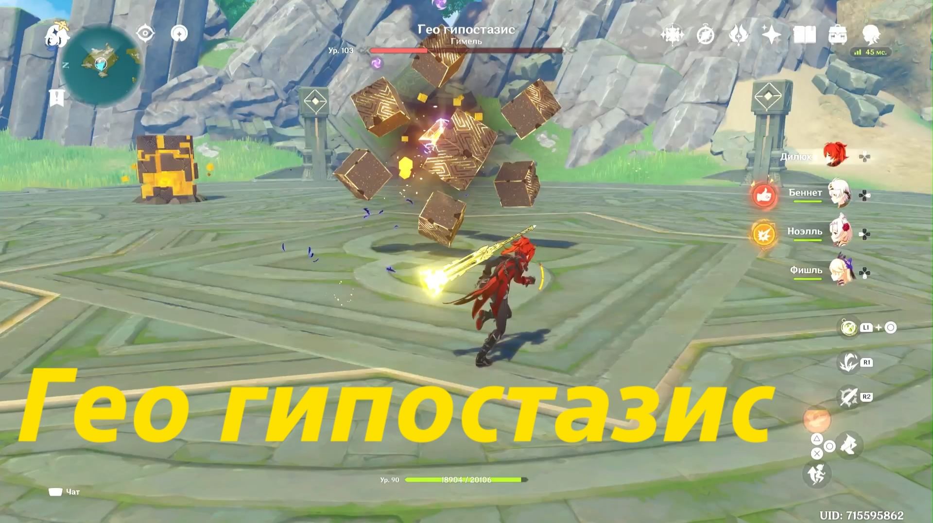 Гео гипостазис. Genshin Impact