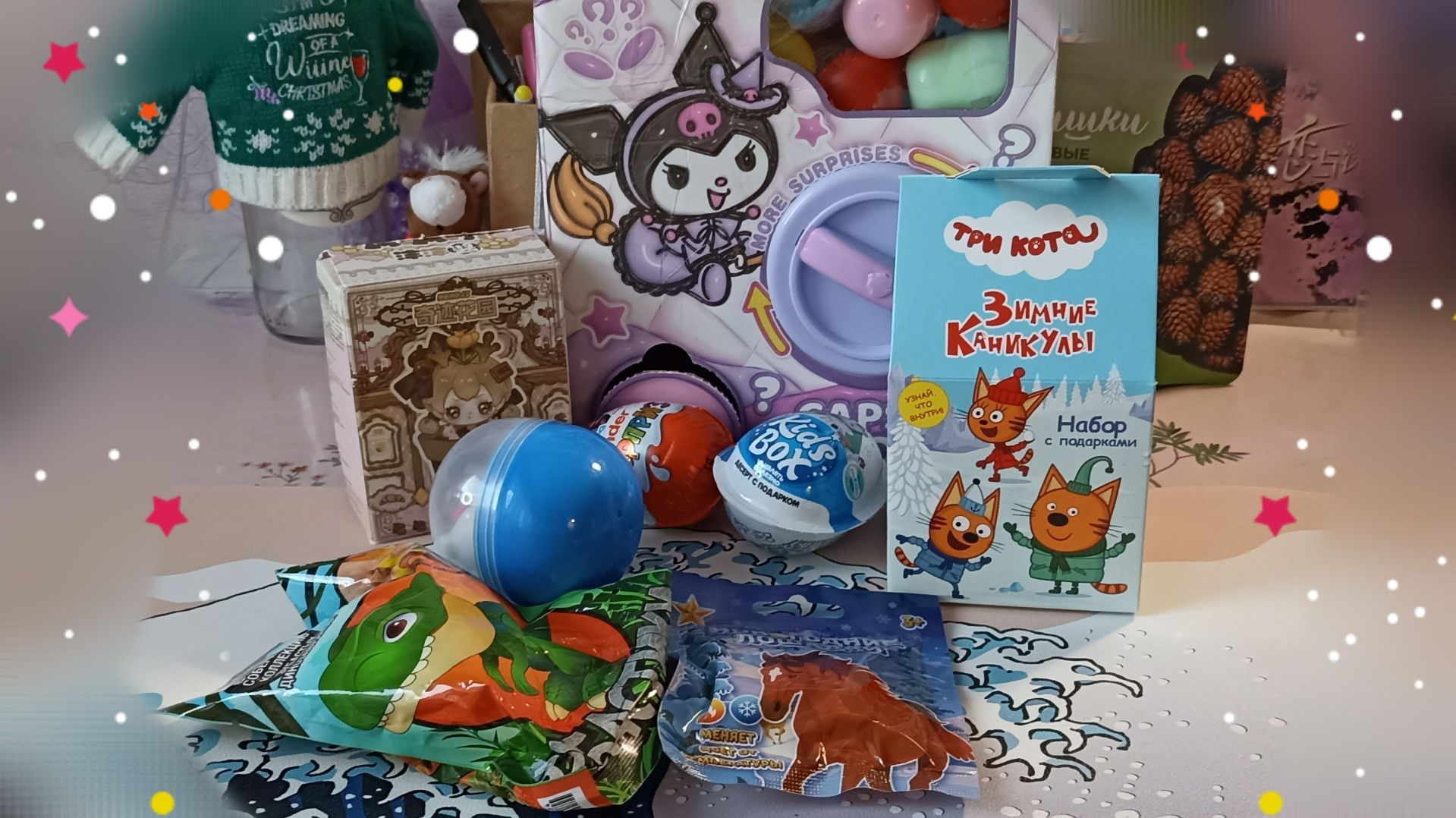 Распаковка и обзор сюрпризов