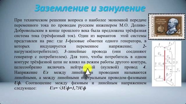 Заземление и зануление