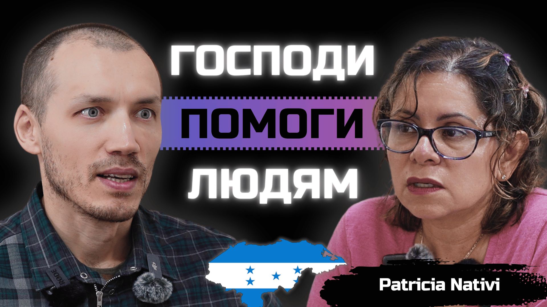 Как педиатр в Гондурасе помогает детям не болеть, полагаясь на Бога?