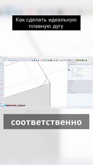 Как сделать идеальную дугу