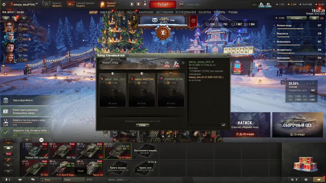 Новогодний стрим + прохождение сборочного цеха, взвод)