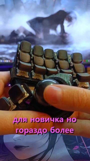 Самая необычная раздельная клавиатура для новичка