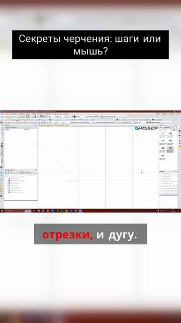 Секреты черчения