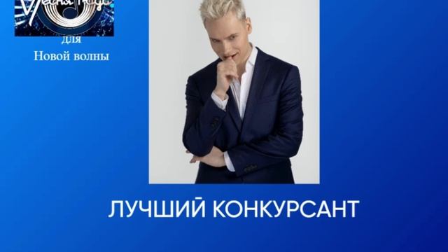 Лучший конкурсант - SHAMAN